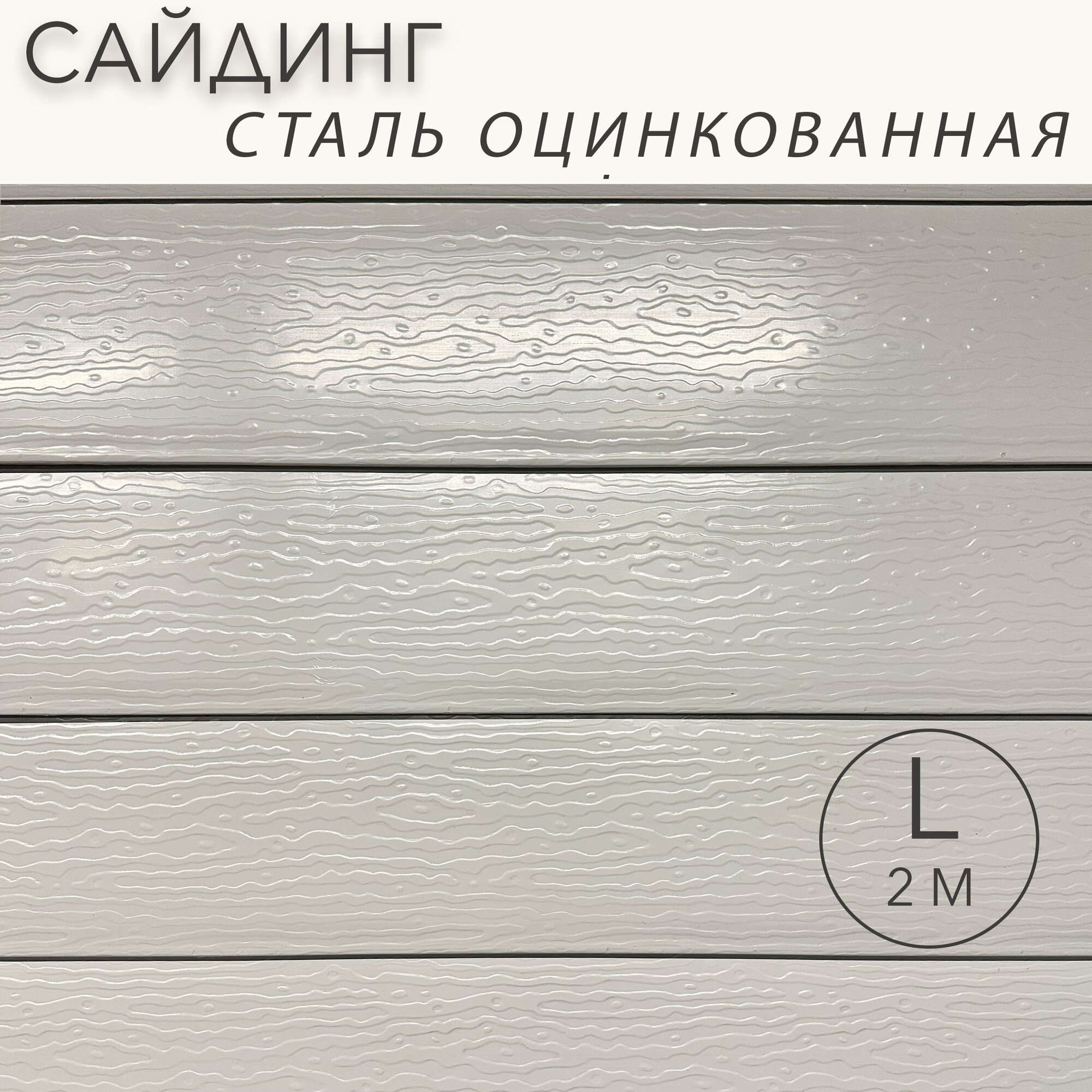 Сайдинг
