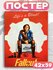 Постер на стену Fallout , плакат 1шт, А2 размер.