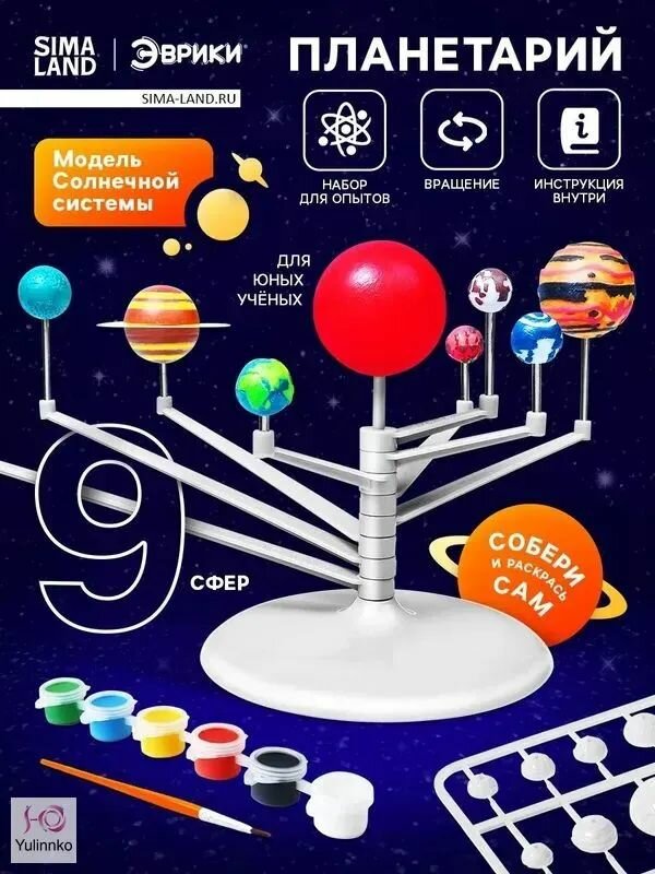 Детский планетарий, сделай сам, набор для творчества, подарок ребенку на новый год