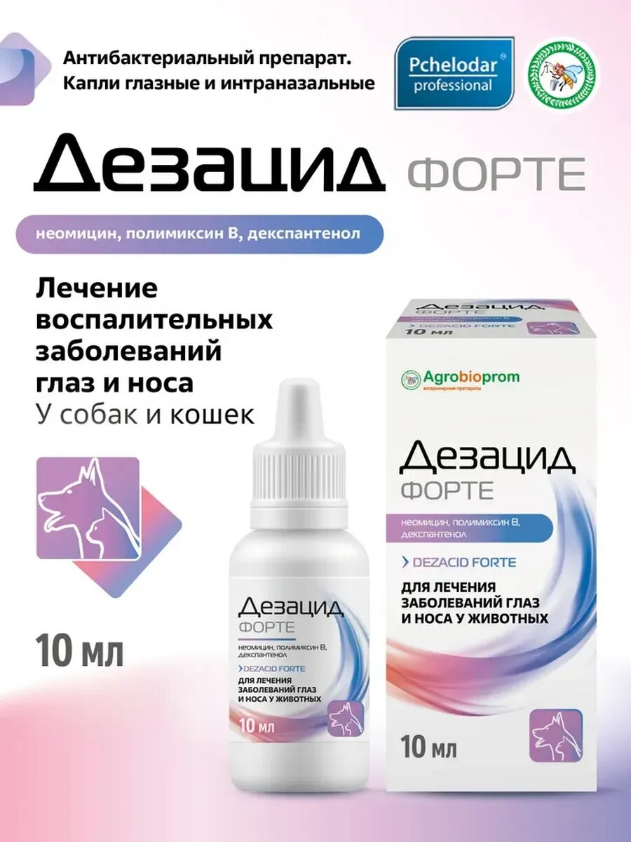 Капли для глаз и ушей АВЗ "Дезацид Форте", для кошек и собак, 10мл