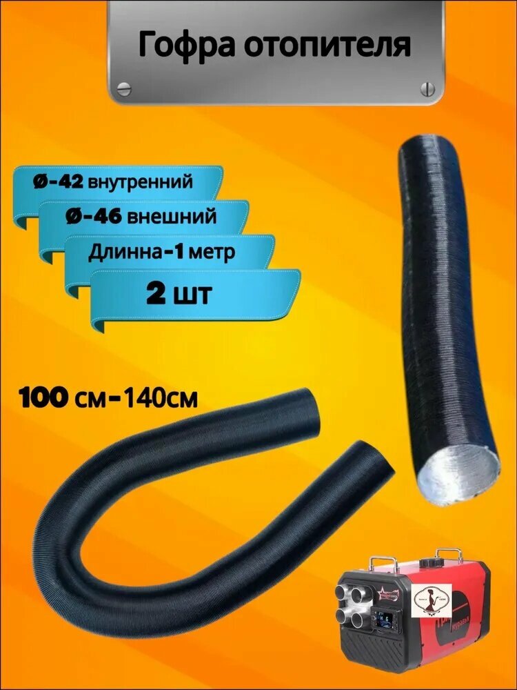 Запчасти для автономного отопителя арт. GOFRA_42_45