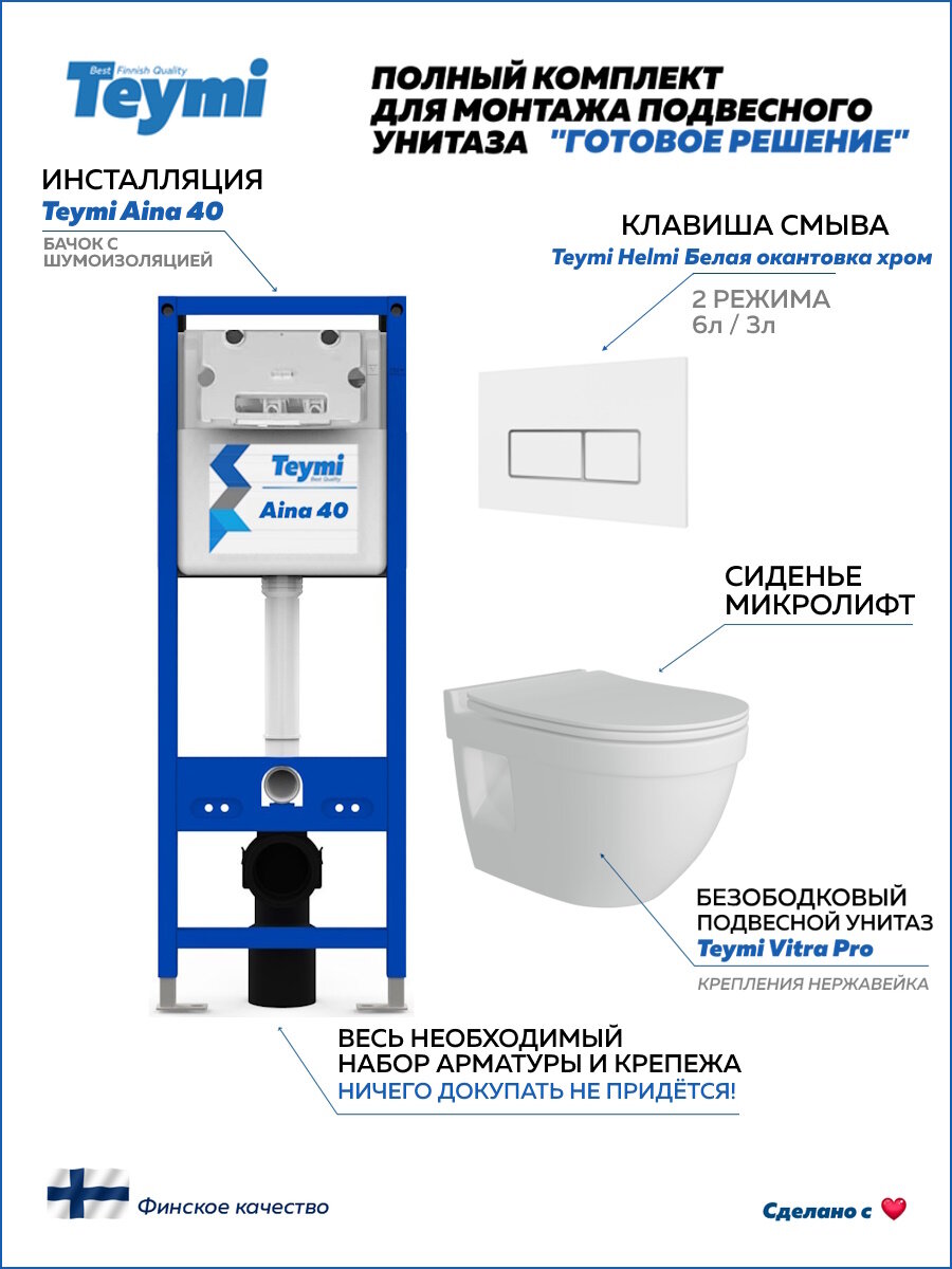 Инсталляция с унитазом комплект 5 в 1 Teymi унитаз подвесной безободковый Vitra Pro кнопка белая / хром F16714