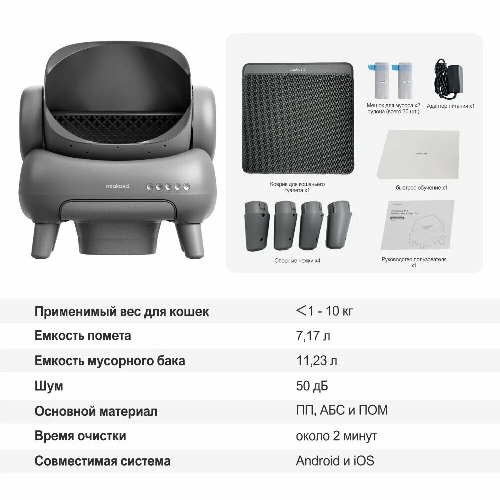 Автоматический лоток для кошек Neakasa M1, Безопасная открытая конструкция, Контроль через приложение, включая мешки для мусора