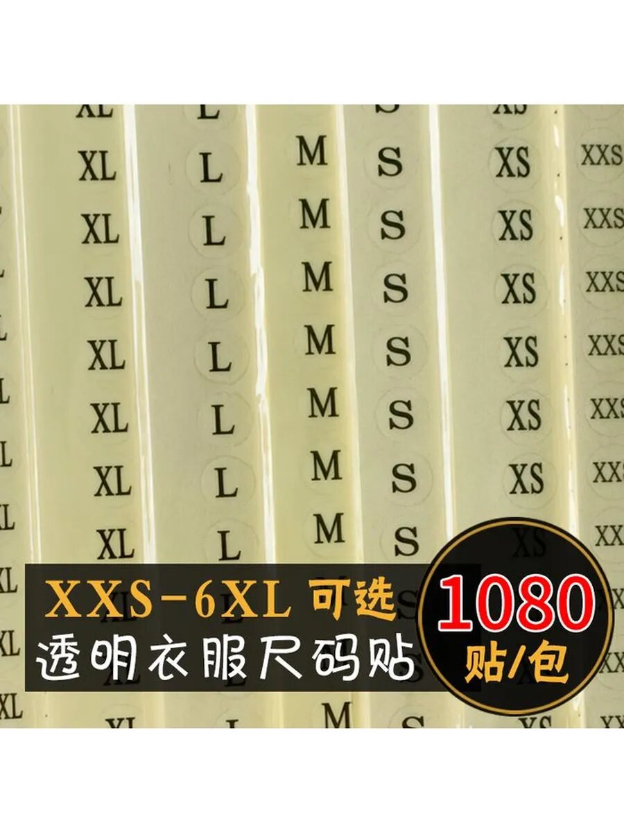 Прозрачные ПВХ наклейки размеров одежды (XL, 1.4 см)