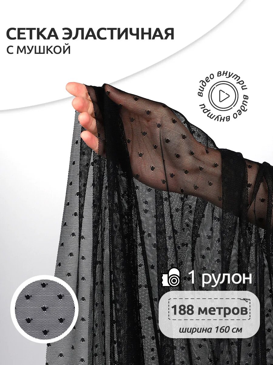 Сетка ткань