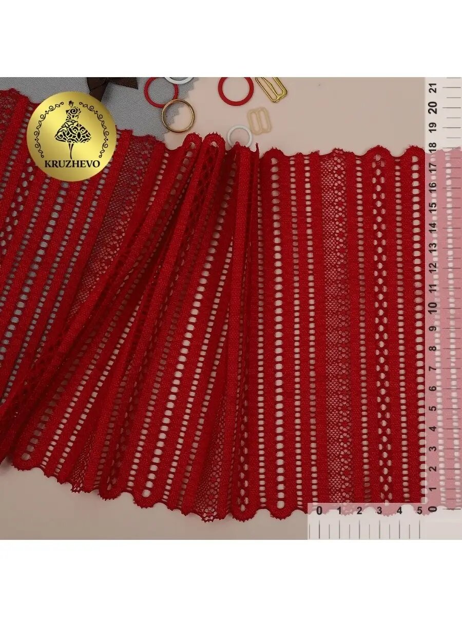 Кружево стрейч эластичное для рукоделия и шитья 18 см 3м