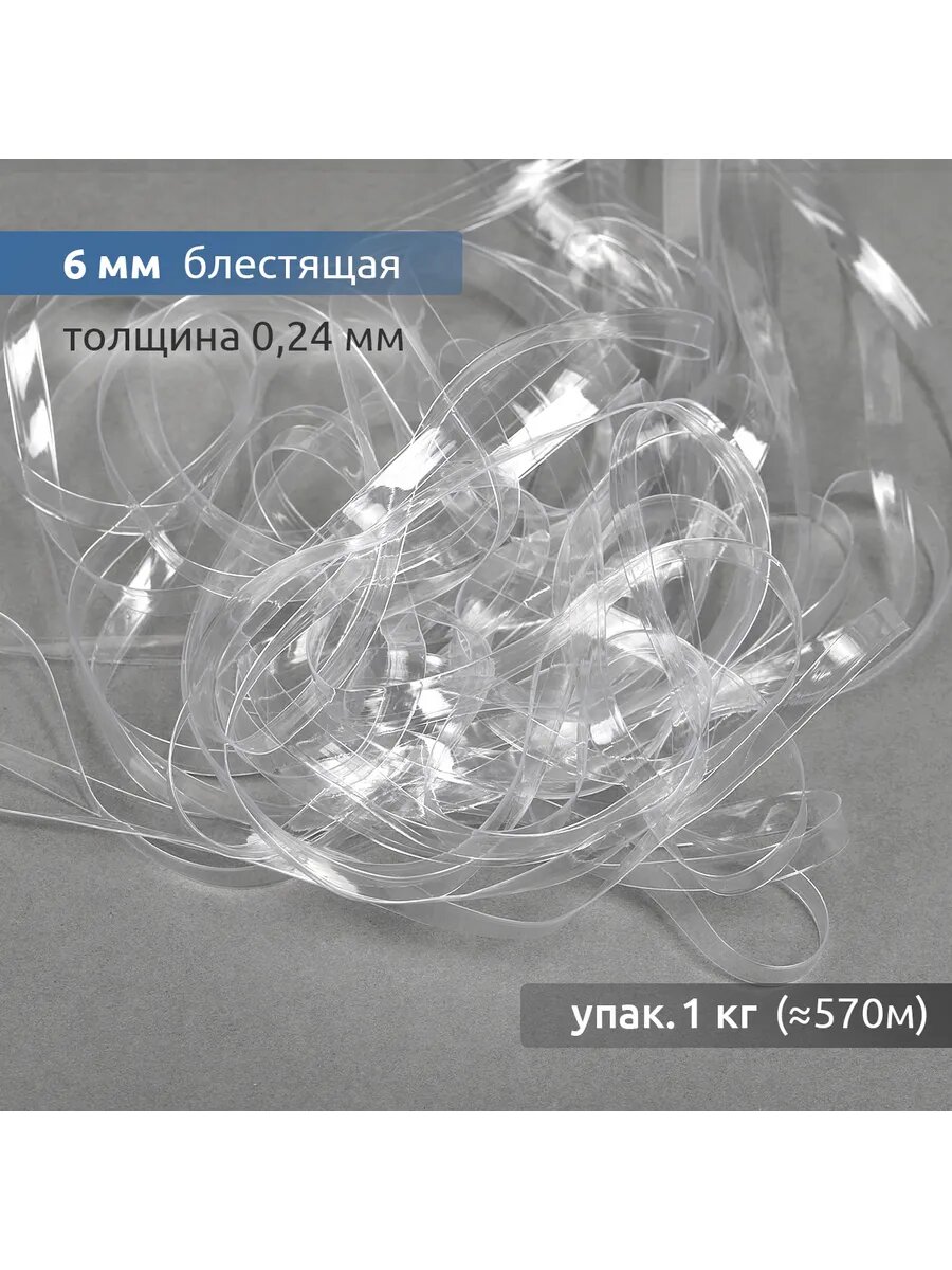 Лента резинка силиконовая блестящая 06мм. 0,24мм. 1кг.