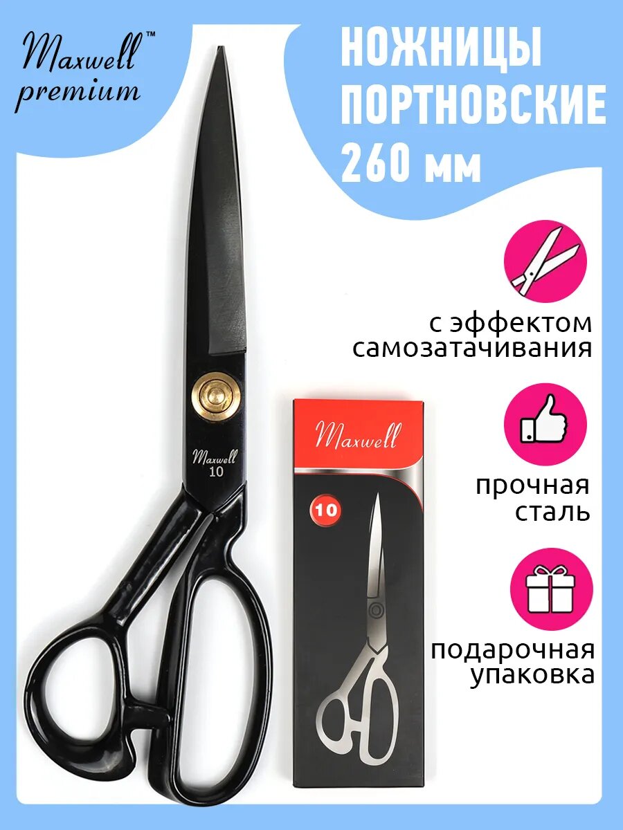 Ножницы портновские профессиональные 10 дюймов