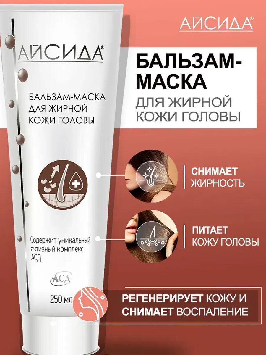 Маска-крем Айсида, для жирной кожи, против выпадения волос, 250мл