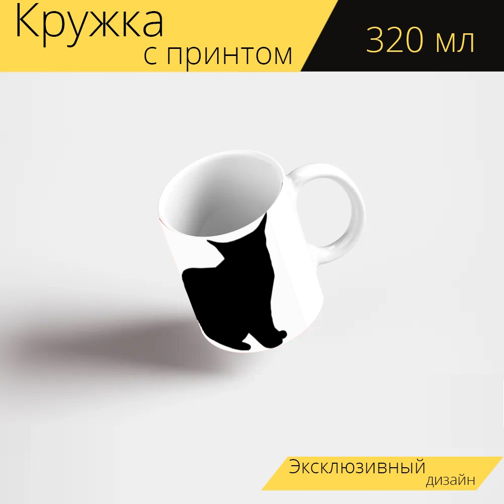 Кружка с рисунком, принтом "Силуэт кошки кошка, изолированных на белом кошка похмелье котенок движение идя внутренний дом силуэт черный белый профиль фон изолированный" 320 мл.
