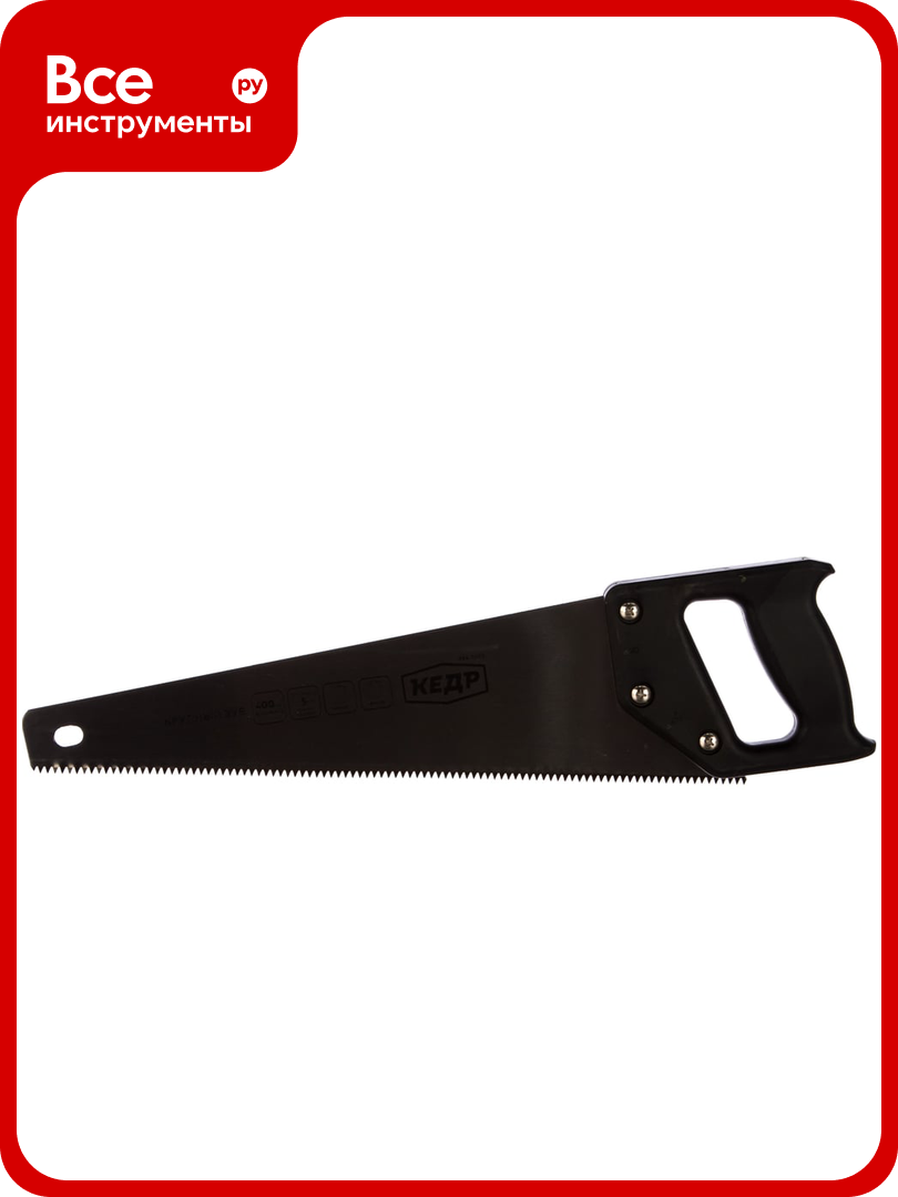 Универсальная ножовка по дереву, крупный зуб 400 мм Кедр 086-5400 29324 с широким полотном для веток и сучьев