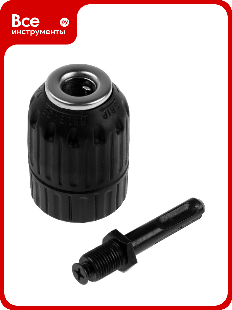 Патрон быстрозажимной (М12х1.25; 1.5-13 мм; переходник на SDS-plus) тундра 5189418