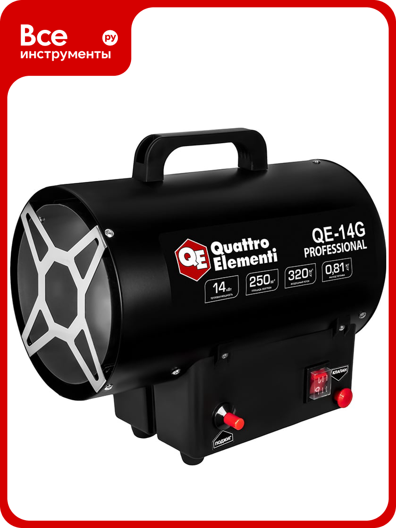 Нагреватель воздуха газовый QUATTRO ELEMENTI QE-14G (14кВт, 320 м. куб/ч, 3,6кг) 923-934