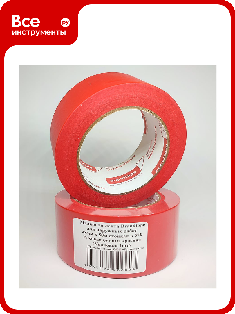 Малярная лента для наружных работ Brandtape 48х50 стойкая к УФ до 3 дней 100 красная (упаковка 1 шт.) 4631178306623