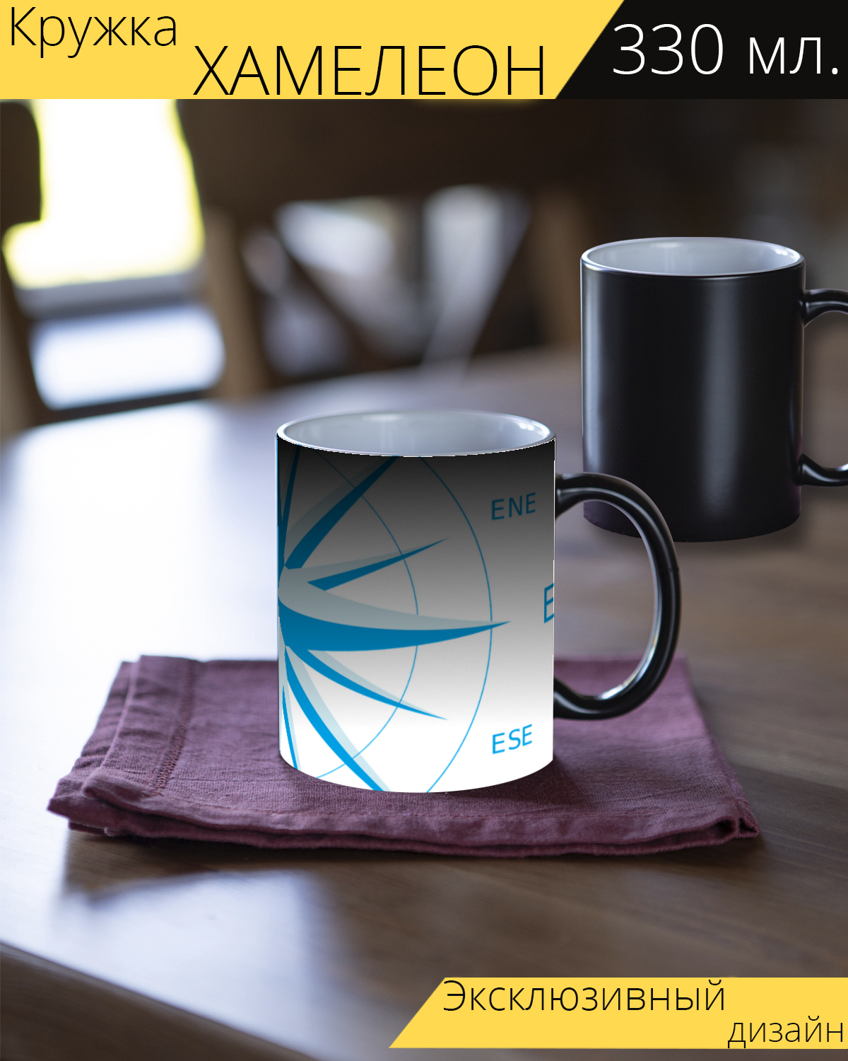 Кружка хамелеон с принтом "Роза ветров, вектор, иллюстрация" 330 мл.