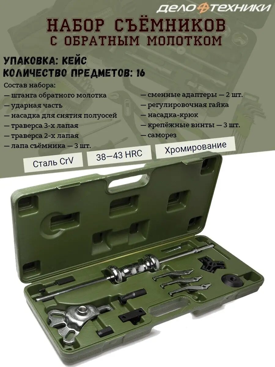 Набор съемников с обратным молотком
