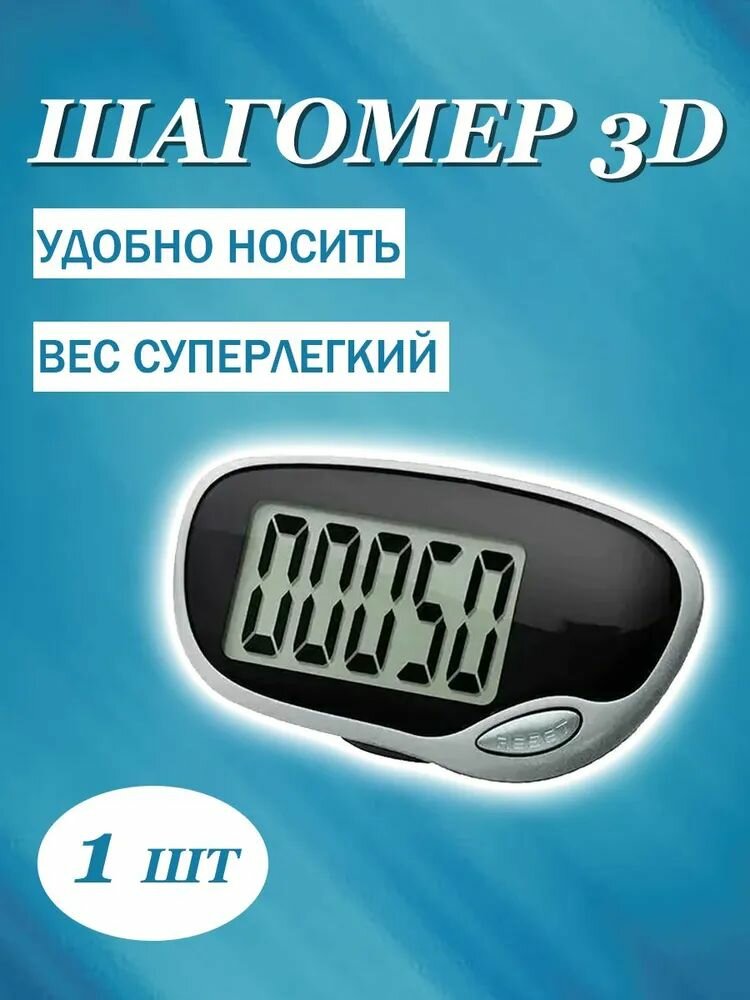 Шагомер для ходьбы, точный шагомер с большим дисплеем и зажимом для ремня для мужчин, женщин, детей и пожилых людейшагомер