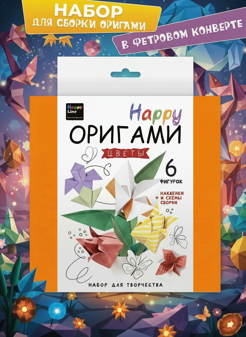 Набор для творчества Оригами HappyLine"Цветы", подарок, поделки своими руками