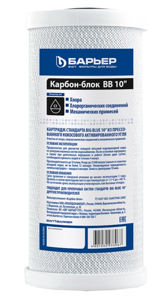 Картридж Барьер "Карбон-Блок", для очистки воды, 10 дюймов, ресурс 35 тыс. л