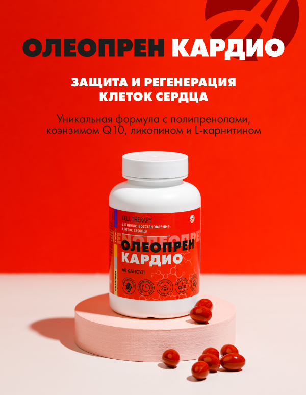 Олеопрен Кардио, 60 капс