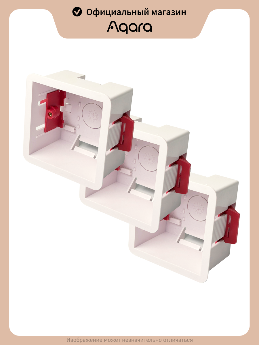 Подрозетник квадратный Aqara A01-DRY-86 для умных выключателей, 3 штуки