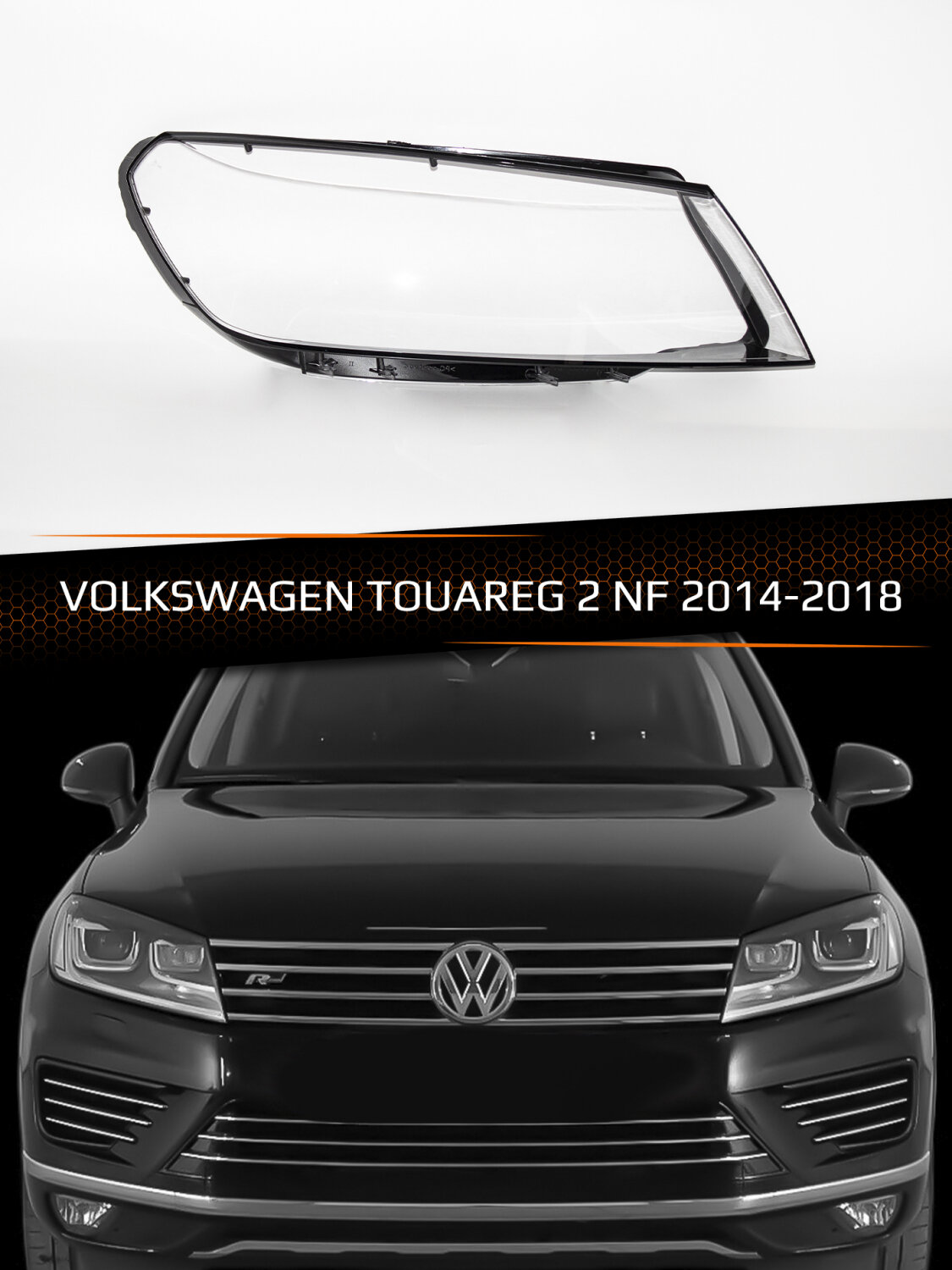 Стекло фары VOLKSWAGEN TOUAREG 2 NF (2014-2018) рестайлинг (правое)