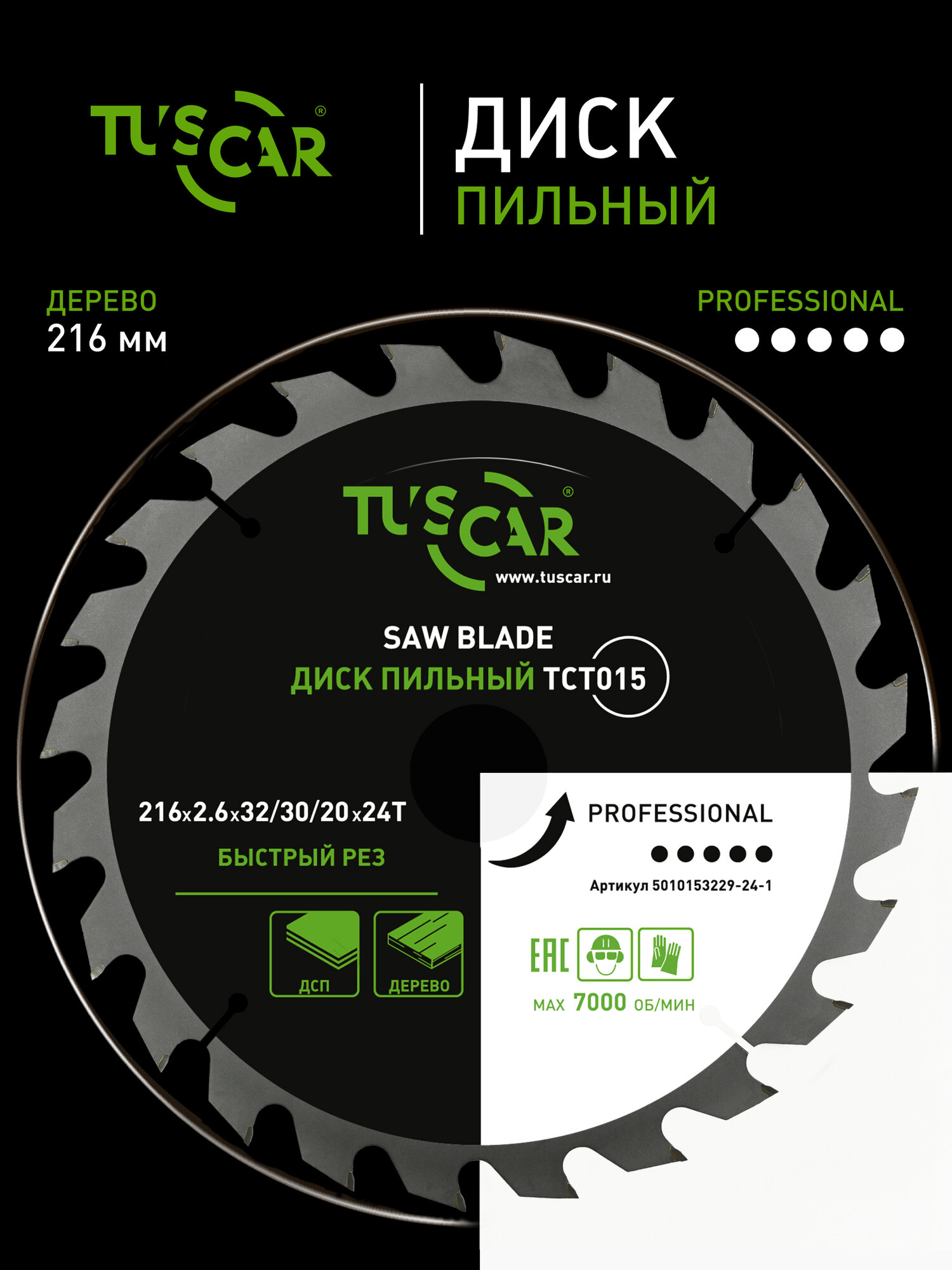 Диск пильный TUSCAR TCT015 Professional, 216х32/30/20x24T, дерево