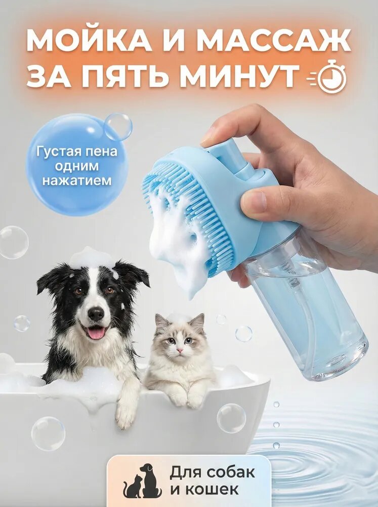 Умная щетка с дозатором для мытья собак