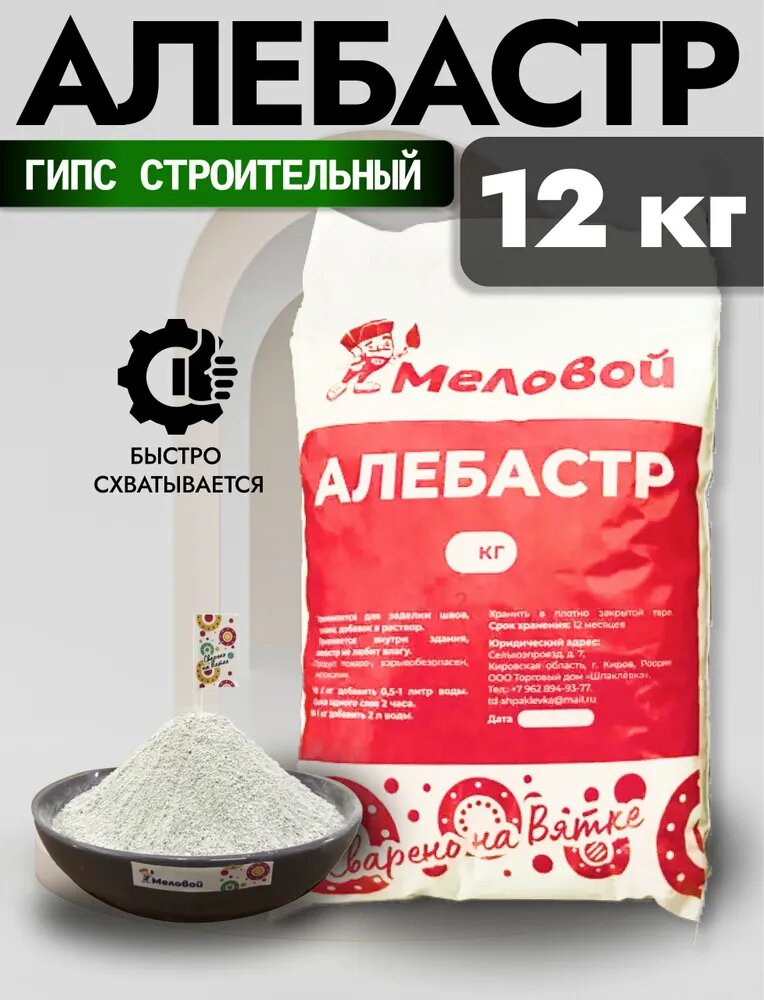 Алебастр строительный, экономичная упаковка, гипс быстрого твердения для ремонта и творчества 12 кг