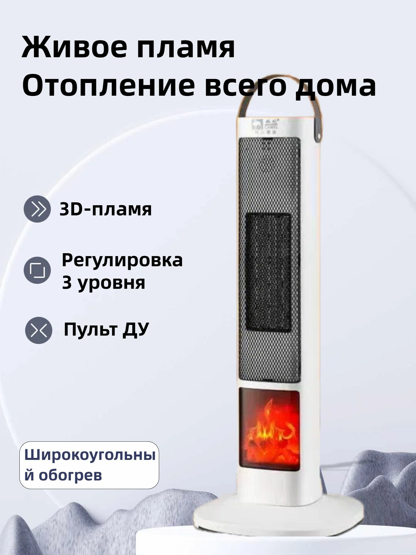 Тепловентилятор с 3D эффектом камина и голосовым управлением
