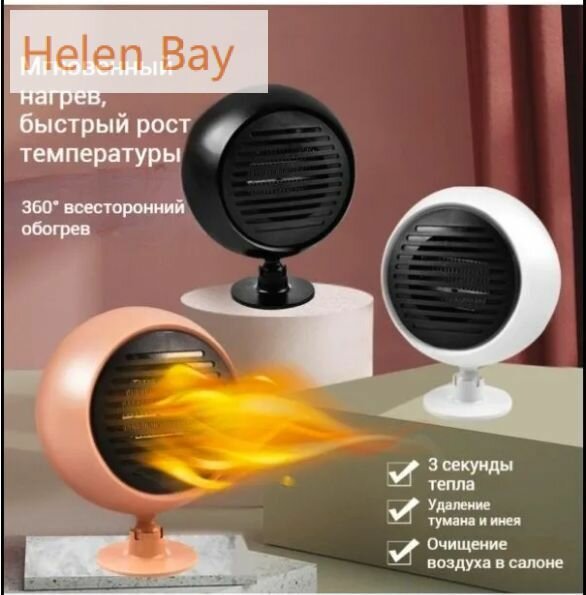 Аксессуар для обогревателя