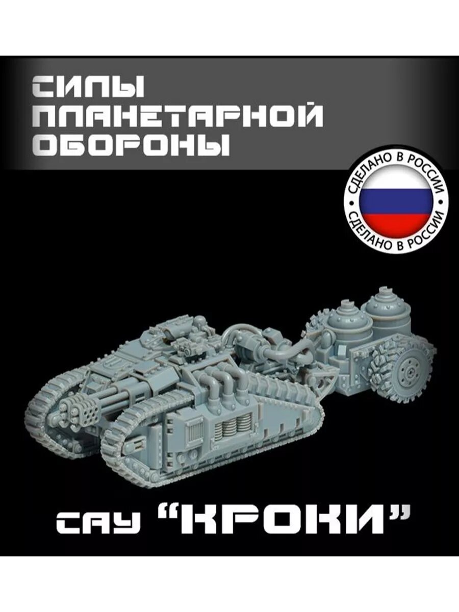 Модель WOLF XPAM Кроки, WARHAMMER, фотополимерная печать, 1/225