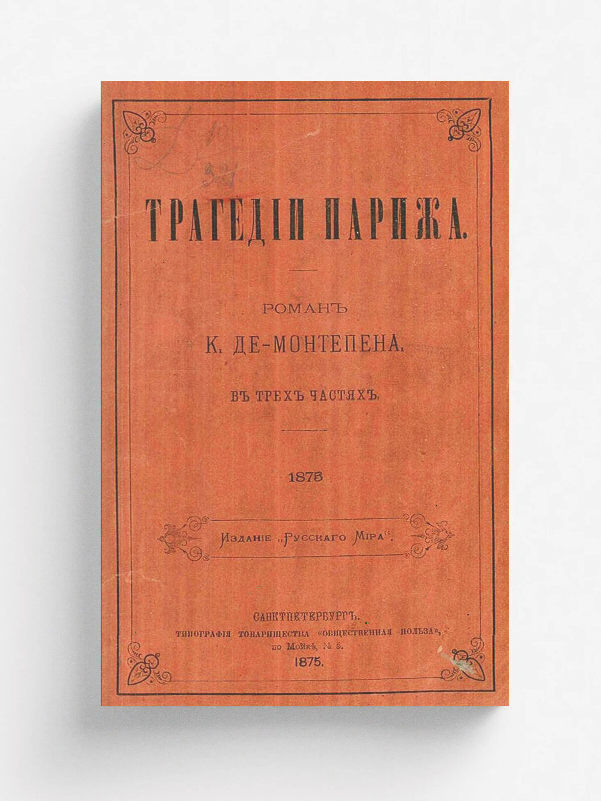 Трагедии Парижа