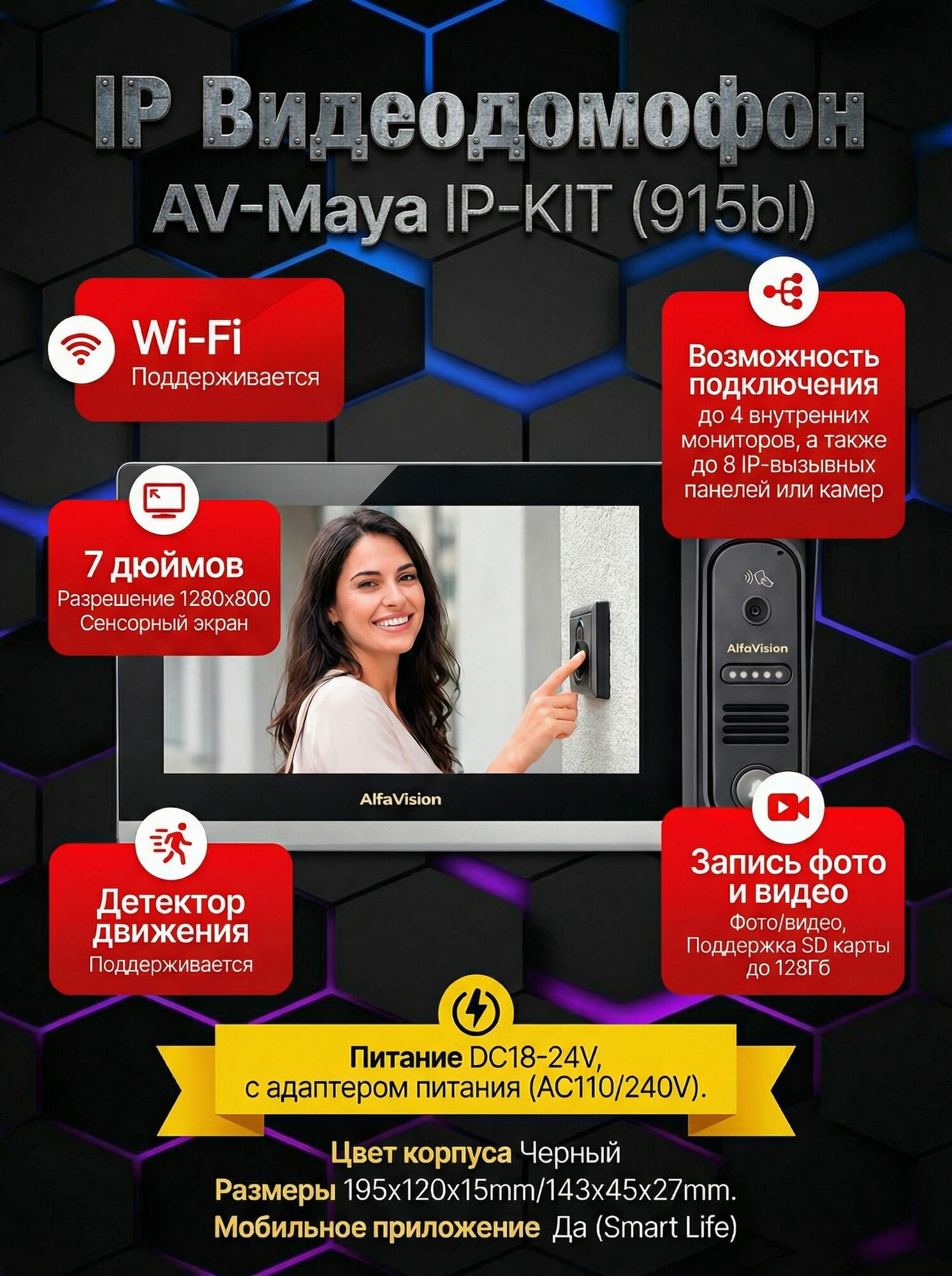 IP Видеодомофон Alfavision AV-Maya IP-KIT (915bl) комплект