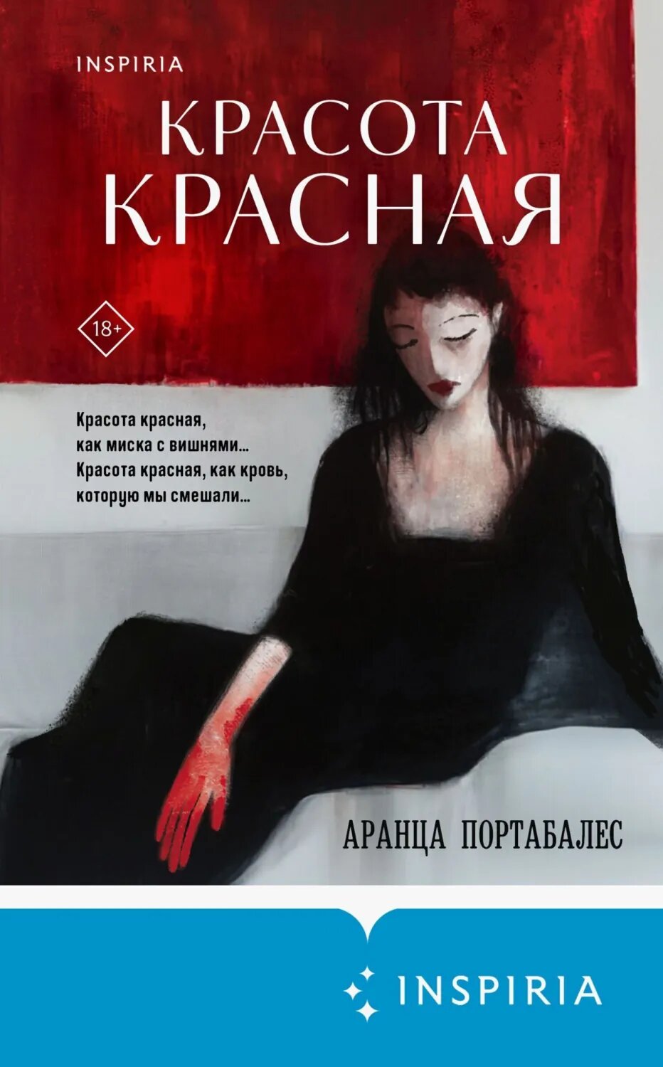 Красота красная [Цифровая книга]