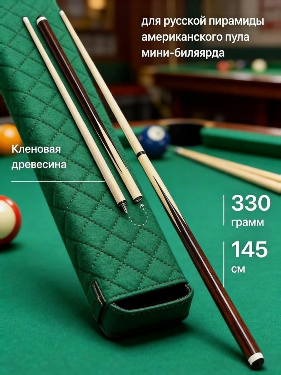 Кий для бильярда