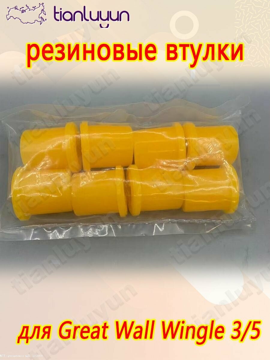 Резиновые втулки задней рессоры для Great Wall Wingle 3/5/6/7 — комплект втулок для замены и восстановления плавности хода