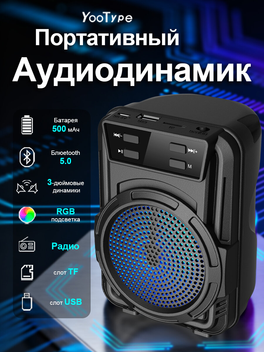 Колонка портативная / Колонка блютуз, мощность 5 Вт, 1 динамика, с FM радио, USB, TF, 500 мАч (до 5 часов работы) черная