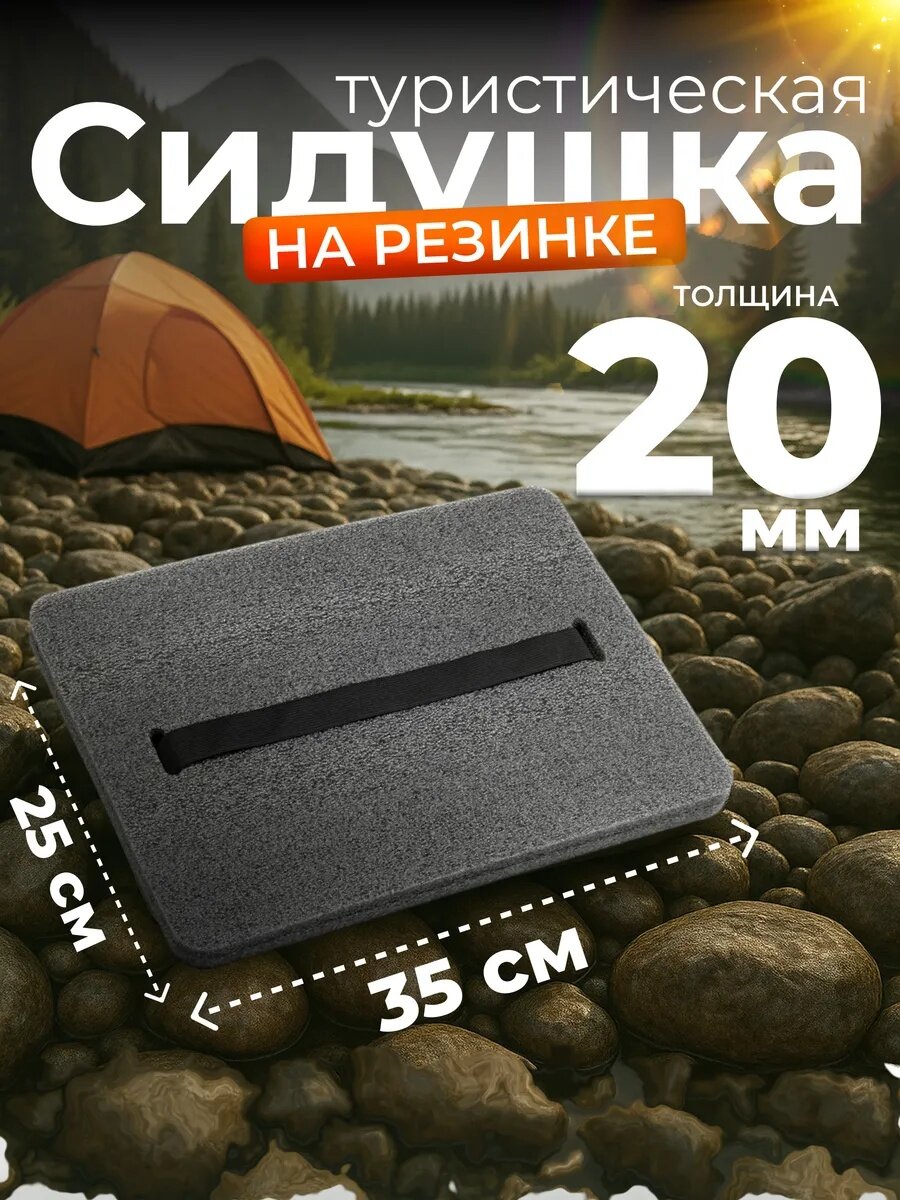Сидушка туристическая, на резинке, 35 х 25 х 2 см, цвет серый