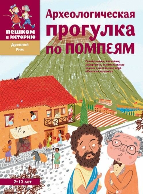 Археологическая прогулка по Помпеям
