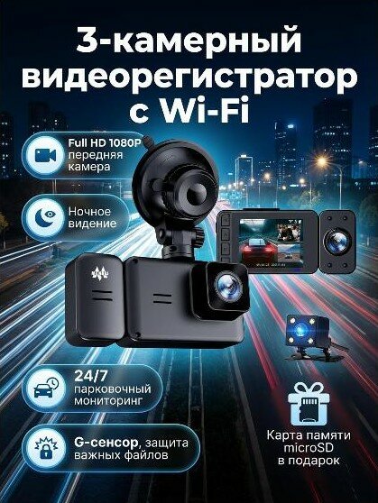 Видеорегистратор автомобильный 3 в 1 с 3 камерами Mendes CDC-3CAM