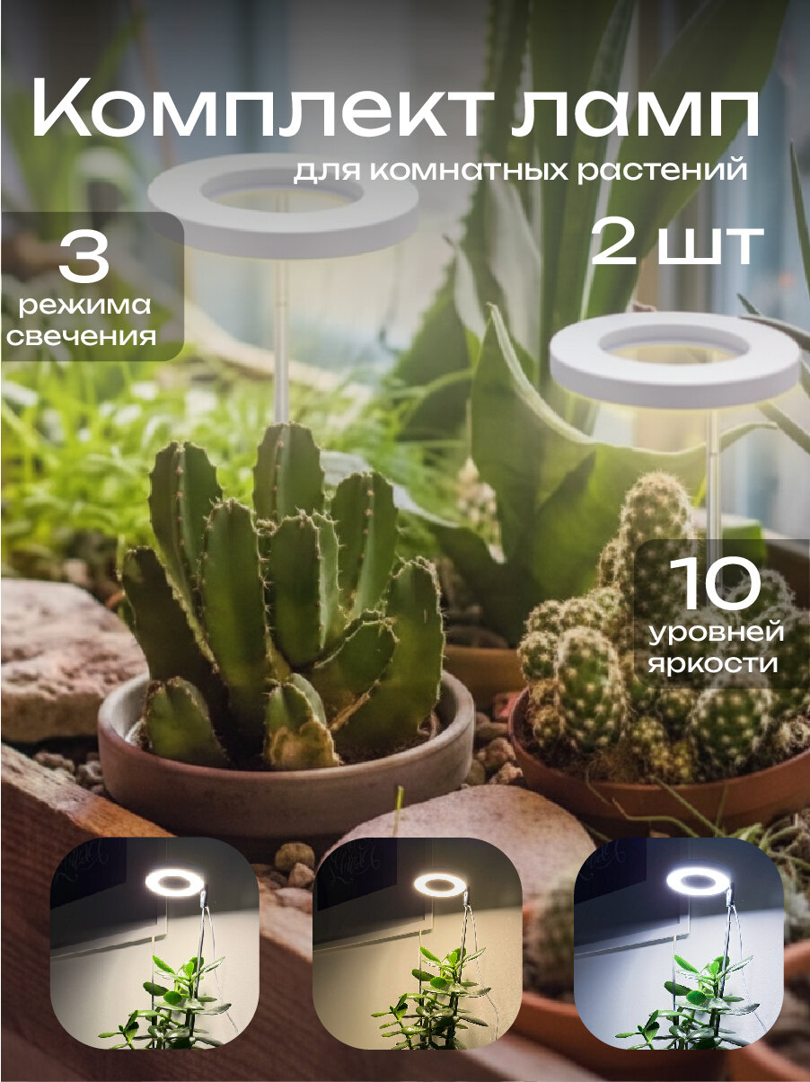 Лампа досвета для комнатных растений (белый и тёпло белый цвет) 2шт.
