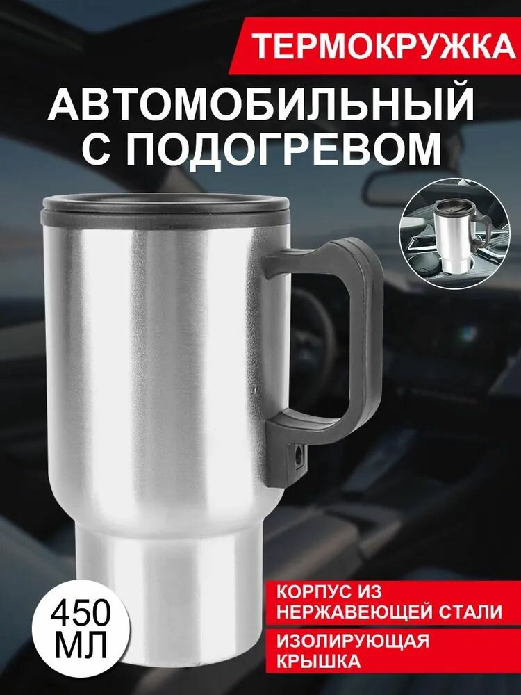 Обогревательный стакан автомобиля нержавеющая сталь походный чайник