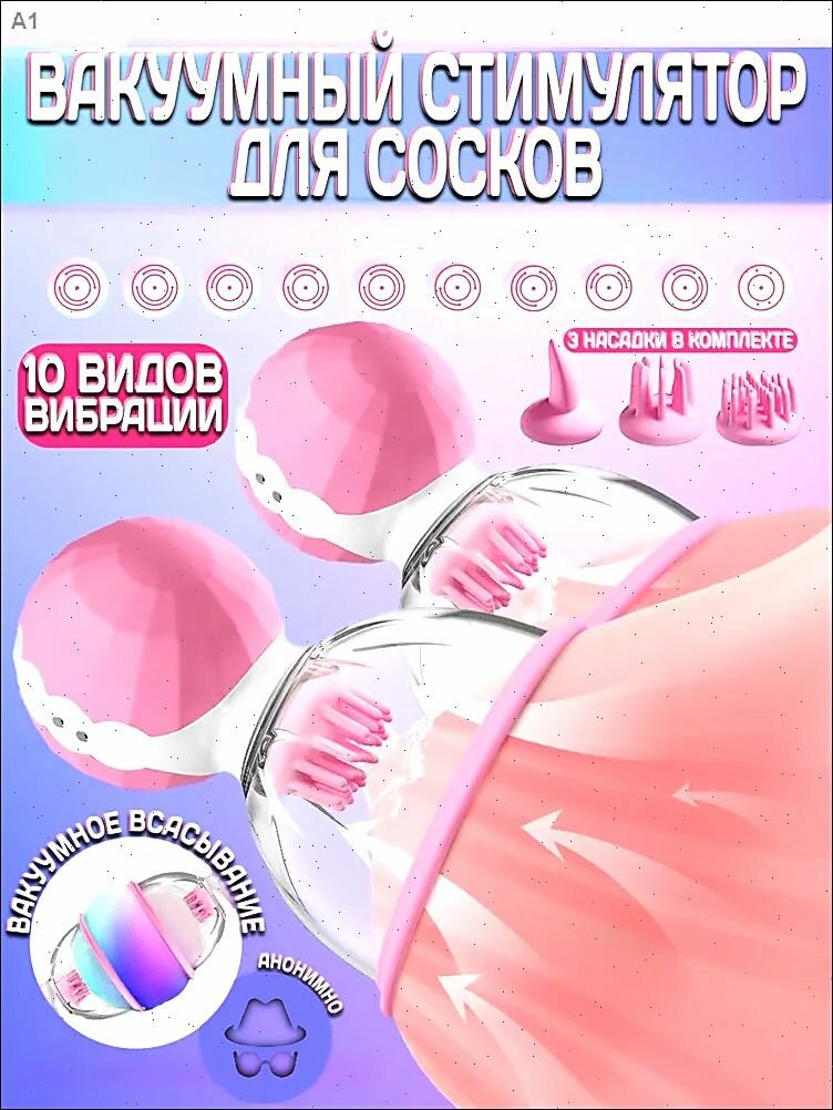 Вакуумный вибратор 3в1, стимуляция сосков, клитора и эрогенных зон, 18+