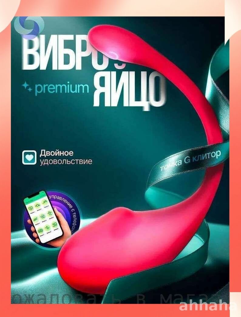 Вибратор для женщин с дистанционным управлением двойной, виброяйцо с приложением, стимулятор клитора двусторонний