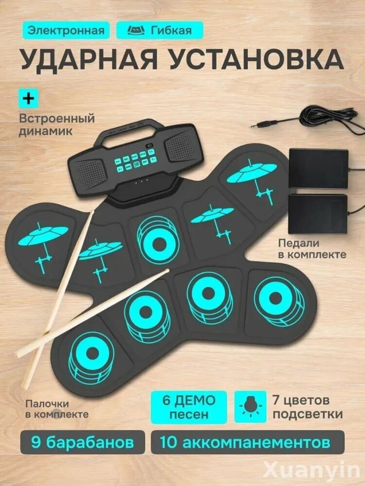 Эксклюзивный гибкий барабан MusOn S505 с электронной ударной установкой и динамиком