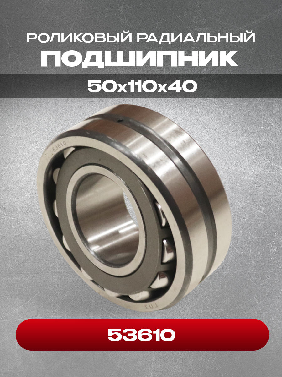 Подшипник 53610 КПП для КамАЗ