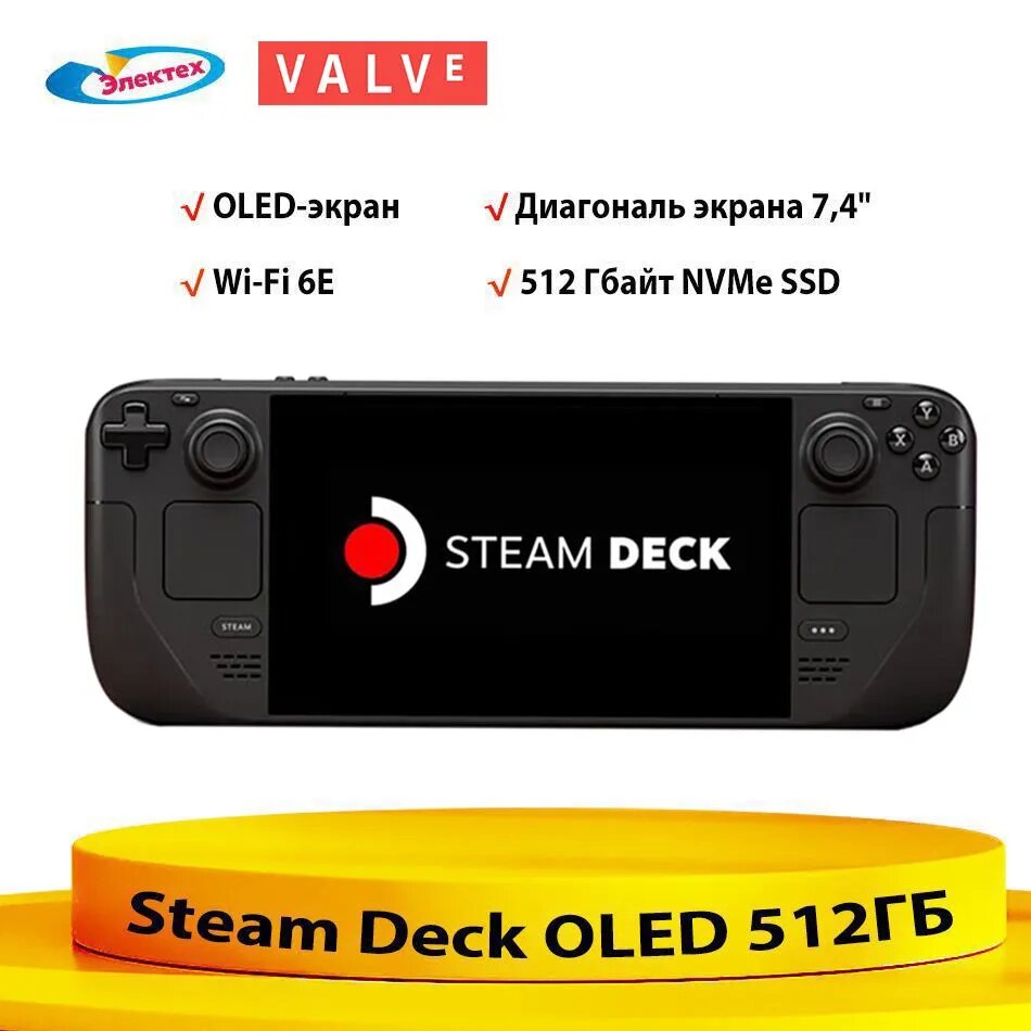 Портативная игровая консоль Steam Deck OLED 512 ГБ Диагональ экрана 7,4"