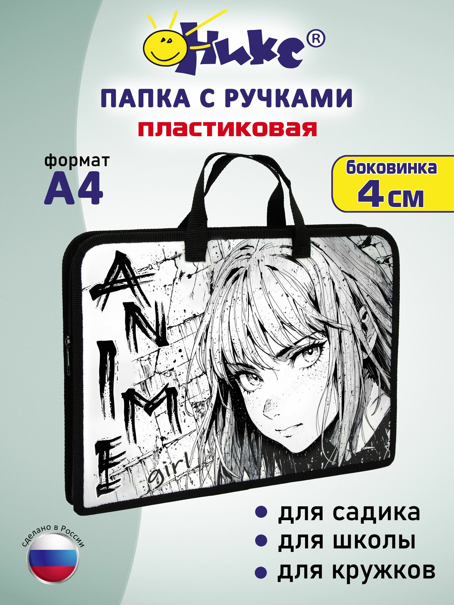 Папка сумка школьная с ручками оникс Anime Girl А4 для девочек для школы, для садика, для дополнительных занятий