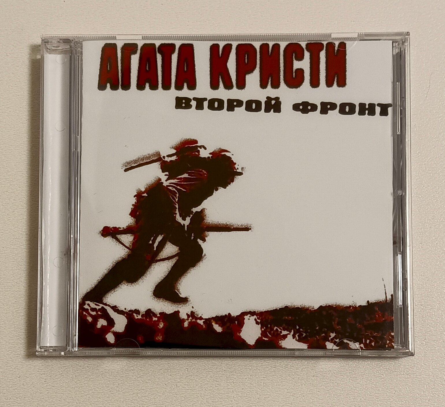 Агата Кристи. Второй фронт ( CD-R)